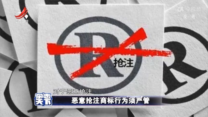 杂志天下:恶意抢注商标行为须严管