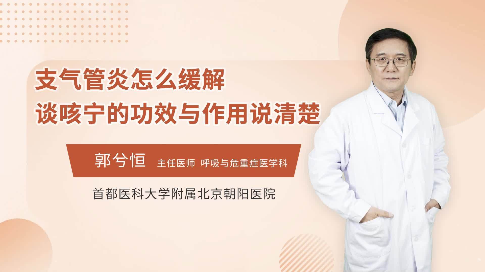 支气管炎怎么缓解?