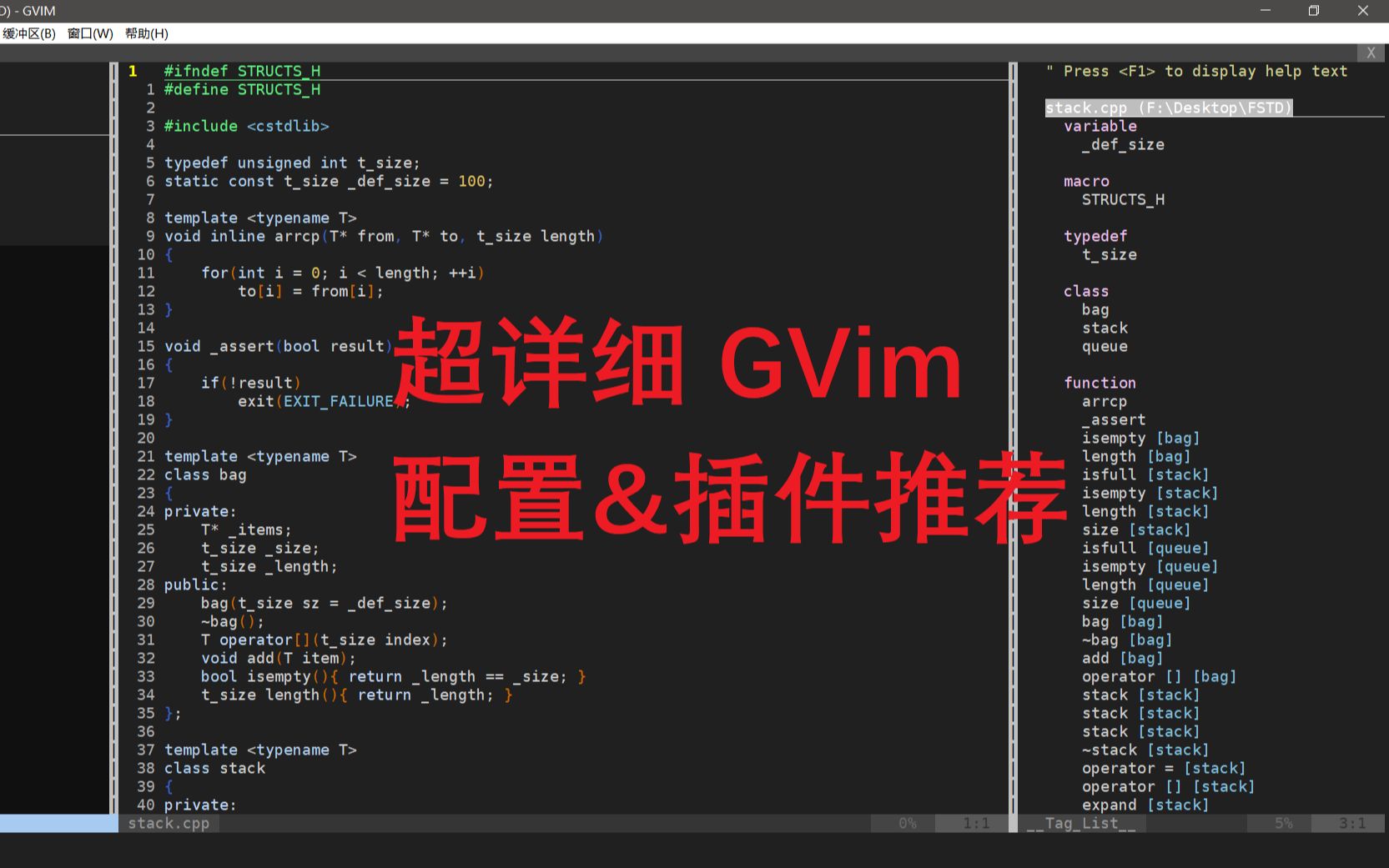【GVim配置】【已过时,见简介】超详细 GVim 配置&插件推荐(看简介...