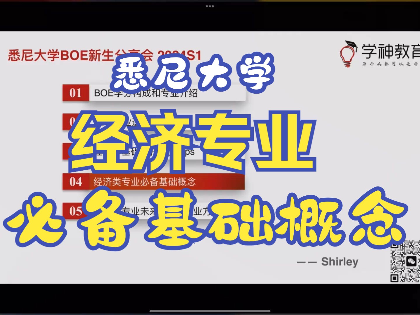 【悉尼大学经济专业开学第一课】经济类专业必备基础概念有哪些?学...