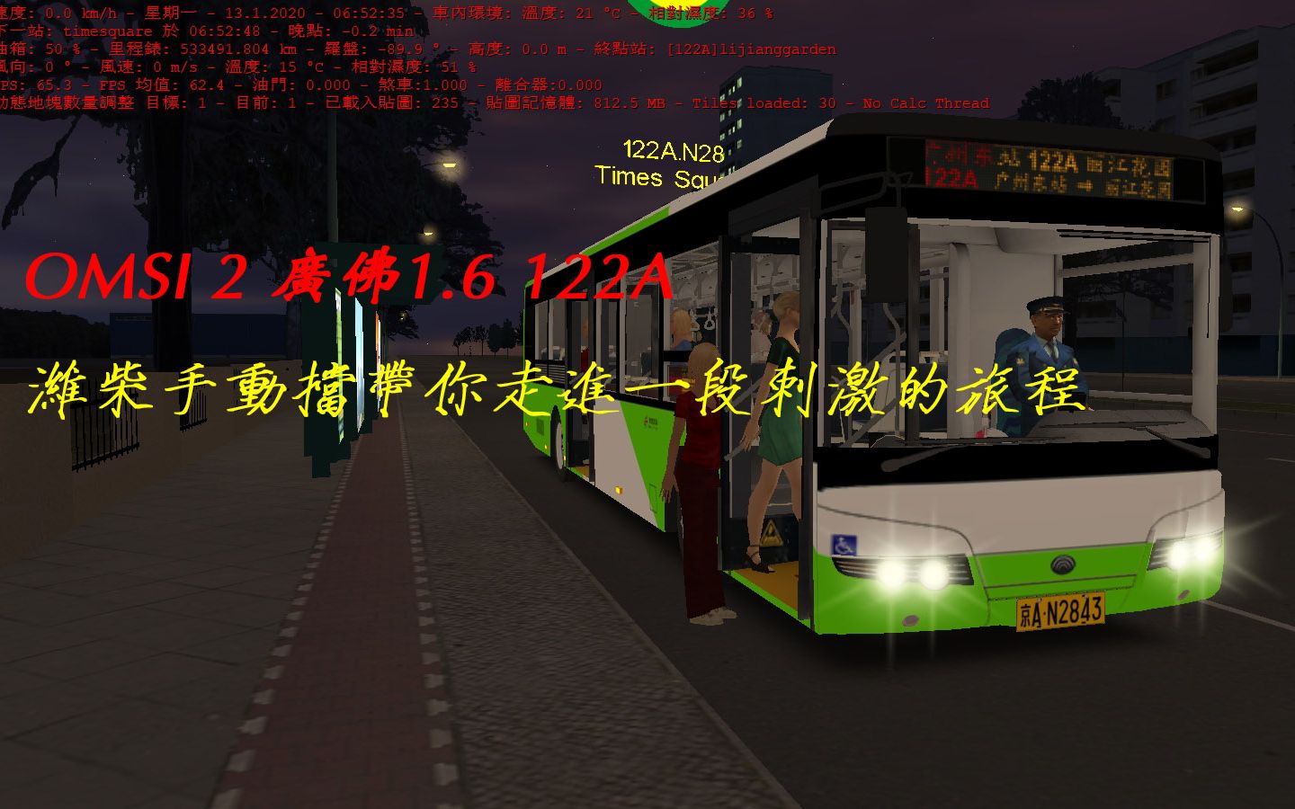 【11893D】【OMSI2第六部】广佛来啦!手动挡宇通带你体验不一样的...