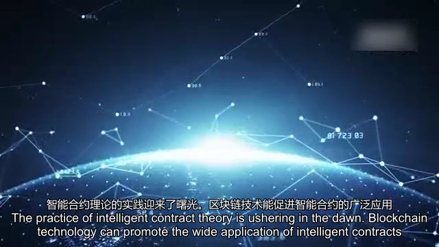智能合约在区块链上的应用