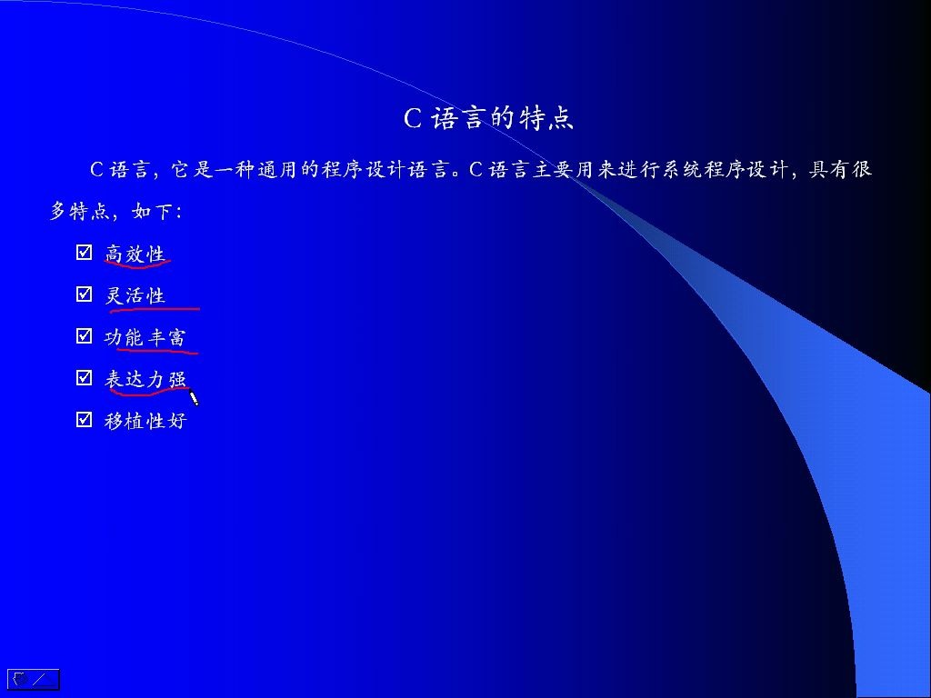 C语言的特点