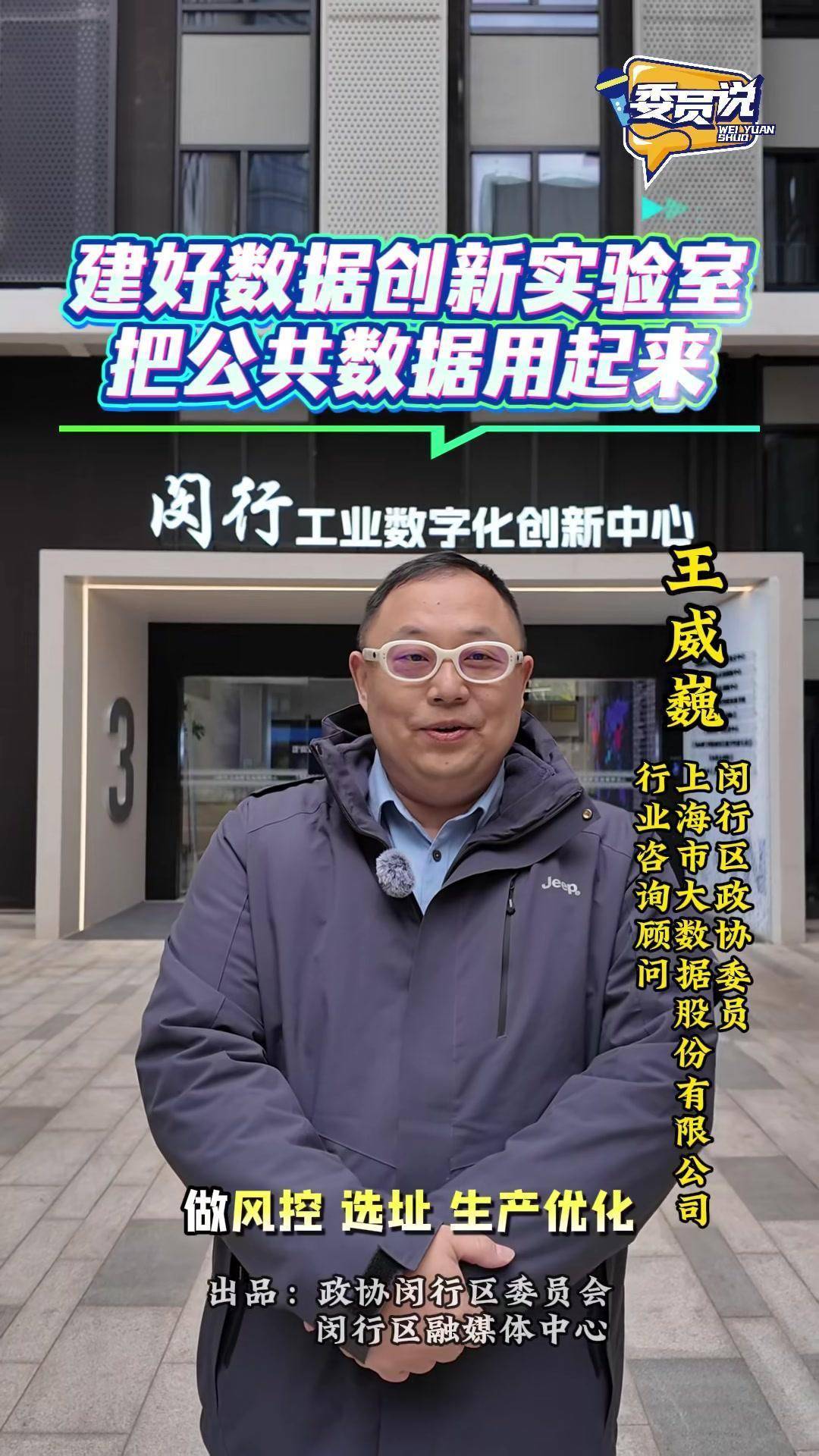 #委员说建好数据创新实验室,让公共数据"用得起、用得快、用得放心"#...