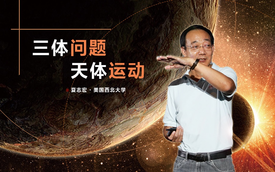 什么是三体？三体问题究竟是否可解？
