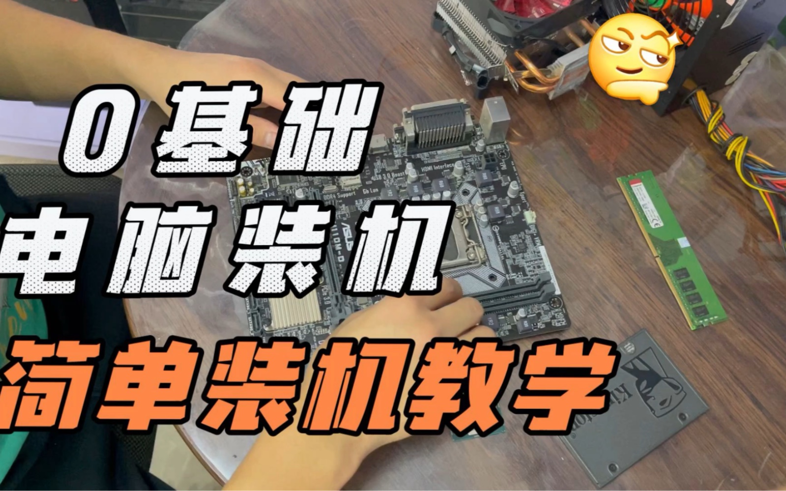 0基础电脑安装视频,简单到你也可以学会