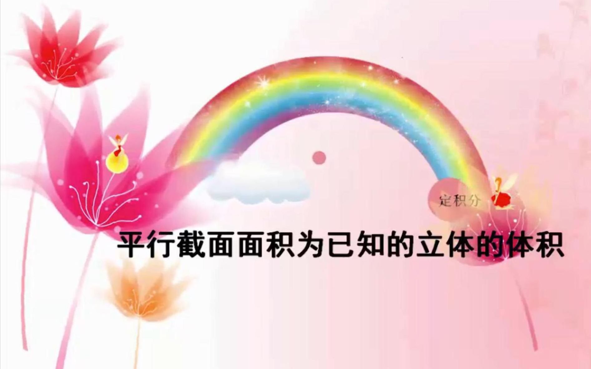 最复杂的体积问题原来可以这样简单理解