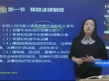 19、第四章 财政法律制度1