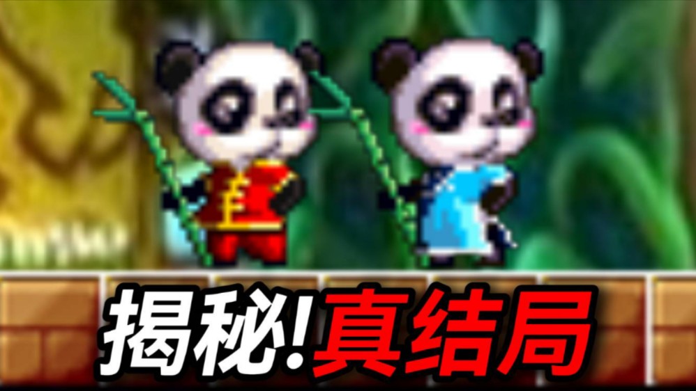 童年无人通关的熊猫冰火人!真结局竟如此离谱?!_哔哩哔哩bilibili_游戏...