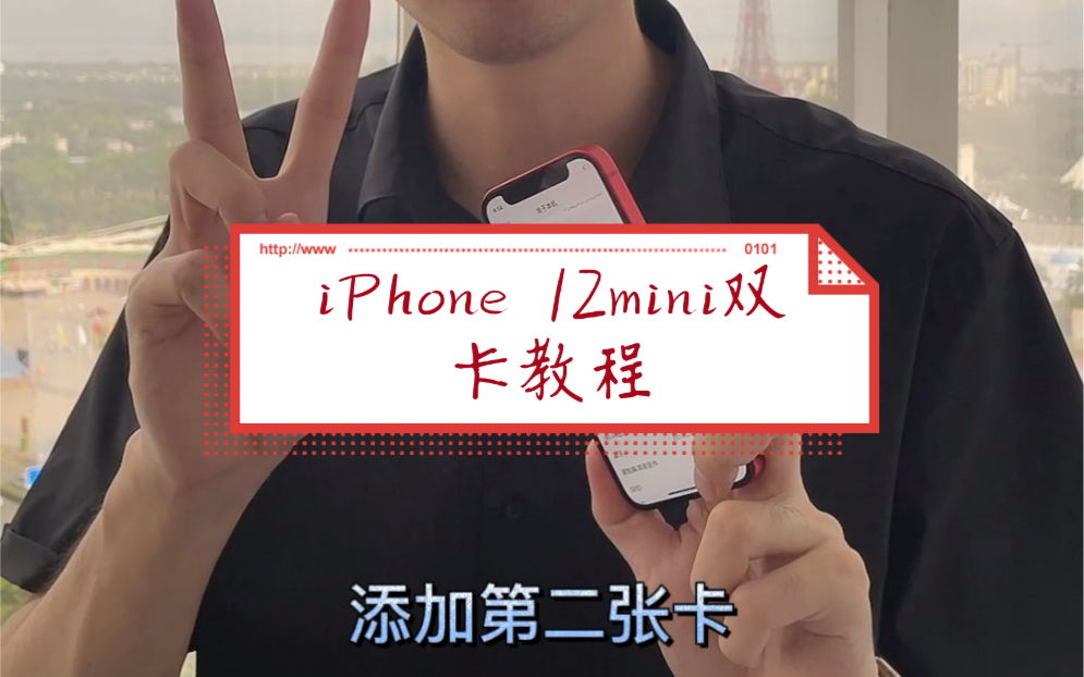 iPhone 12mini的双卡设置原来这么简单