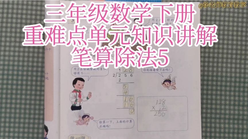 三年级数学下册重难点知识讲解-笔算除法5
