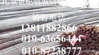 北京螺纹钢|北京螺纹钢价格|北京螺纹钢销售13811882866