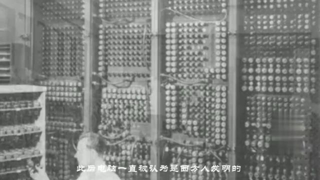 发明第一台计算机的核心人物,竟是中国天津人,却被.