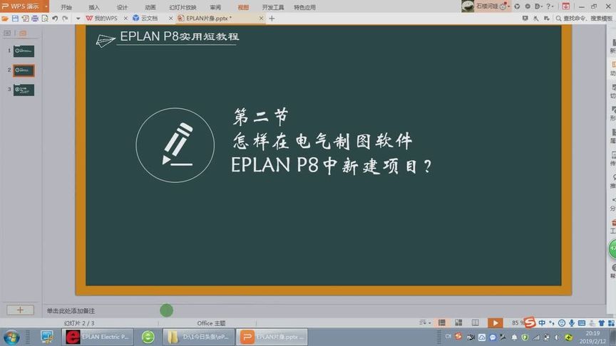 EPLAN P8实用短教程:怎样在EPLAN P8中新建项目?