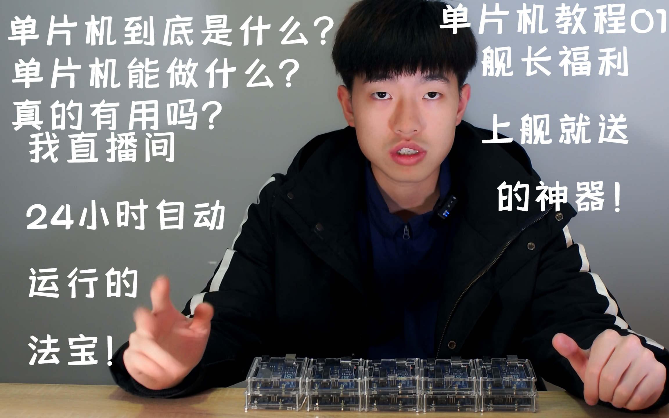 宝可梦剑盾单片机教程01——单片机是什么?(内有抽奖)——VLOG