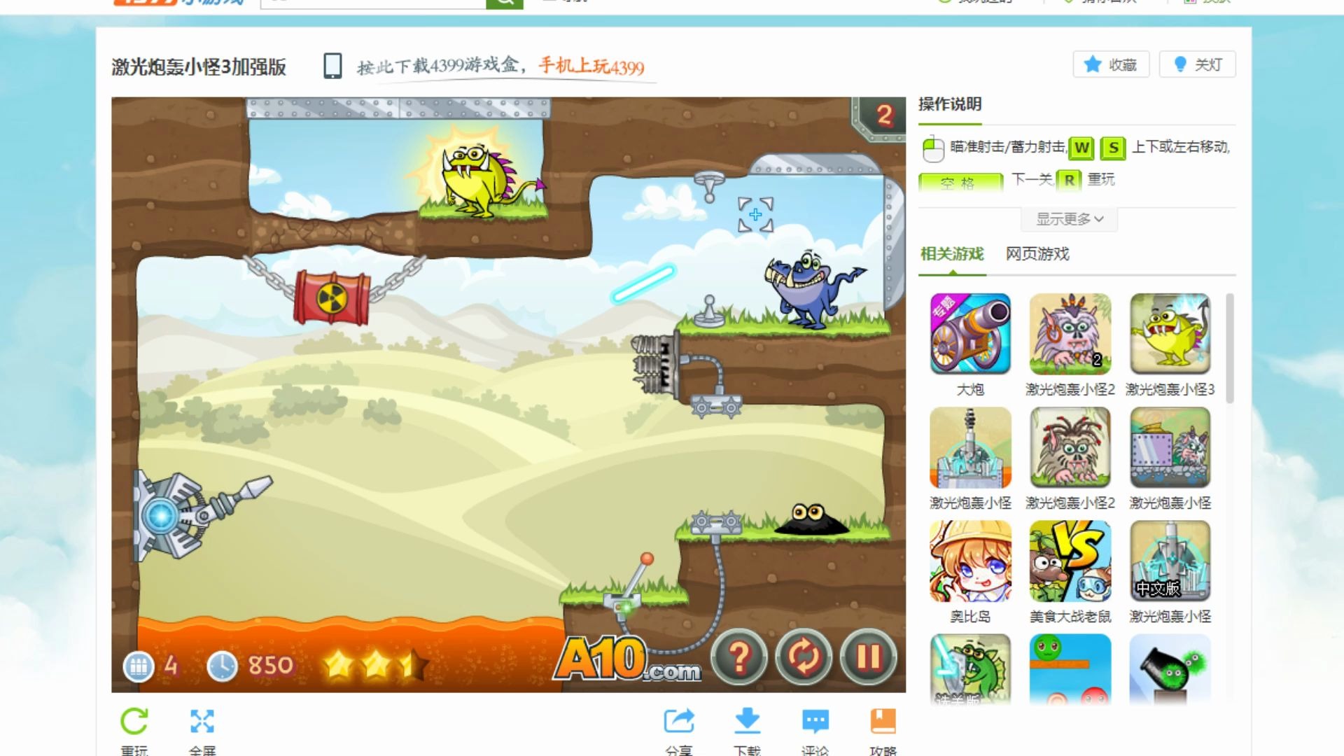 激光炮轰小怪3加强版