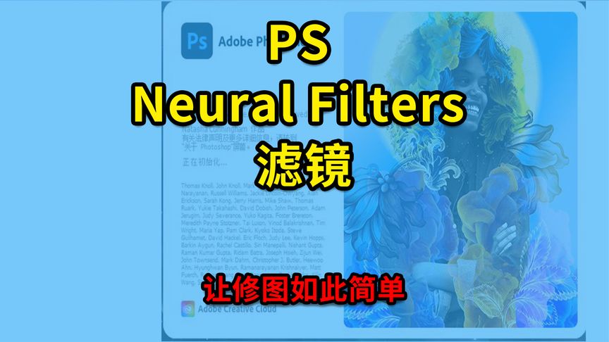 PS神经滤镜,竟然如此好用,一键拯救偏色照片、改变面部表情