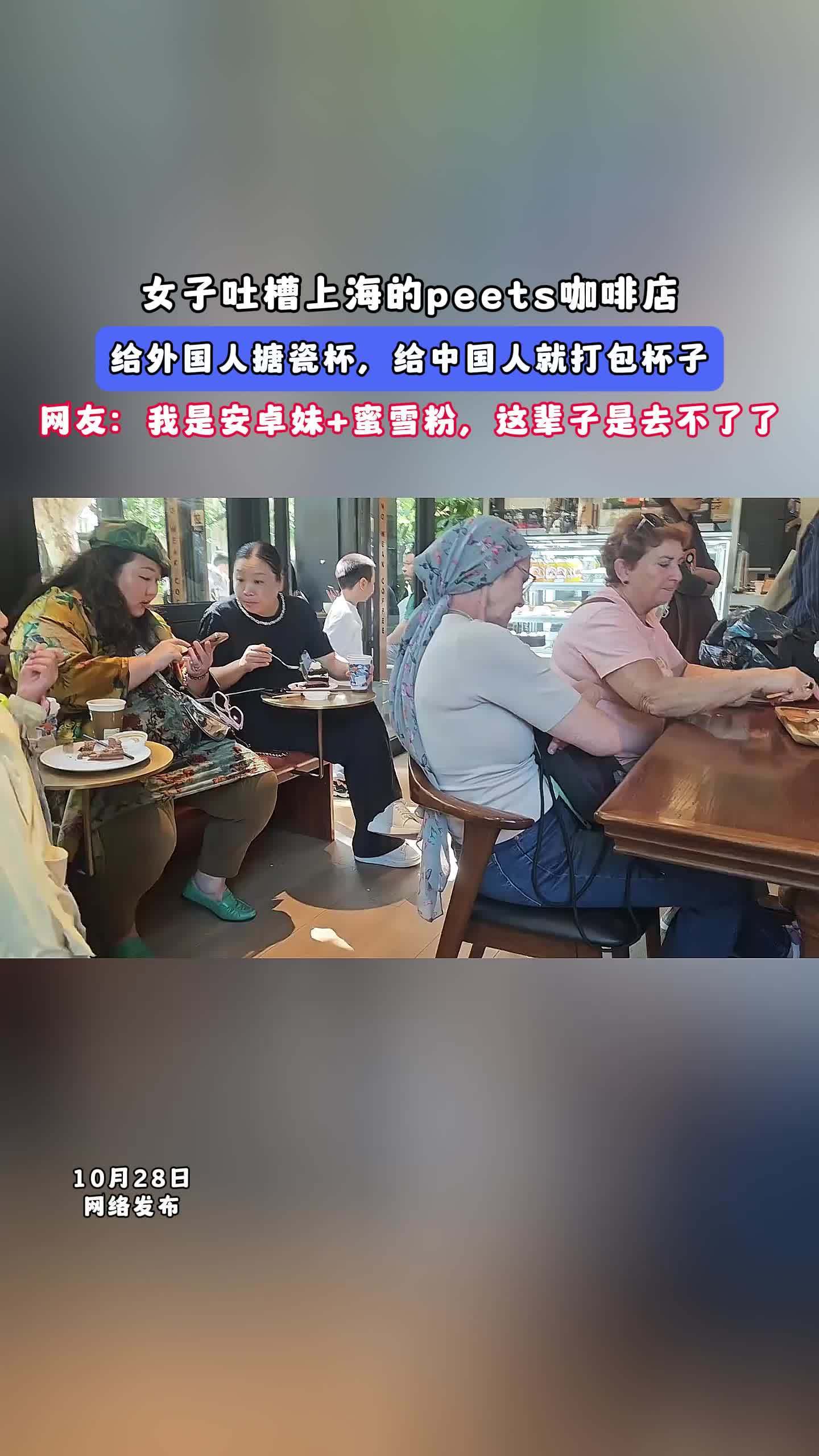 女子吐槽peets咖啡店,给外国人搪瓷杯,给国人就打包杯子