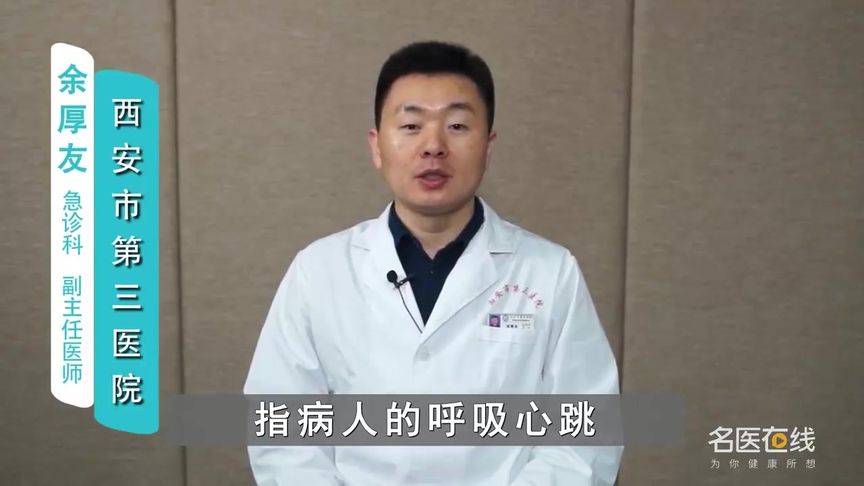 副主任医师 什么是心肺复苏?