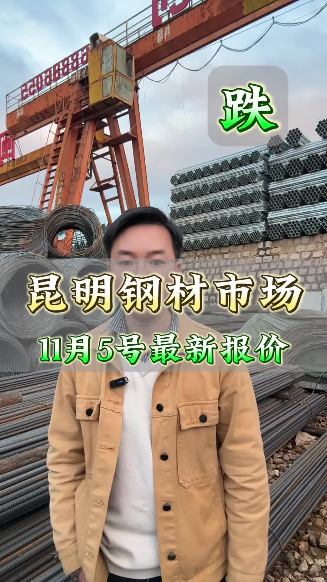 #钢材市场行情 #螺纹钢 #今日行情 #今日报价 #云南 钢价再次大跌,11...