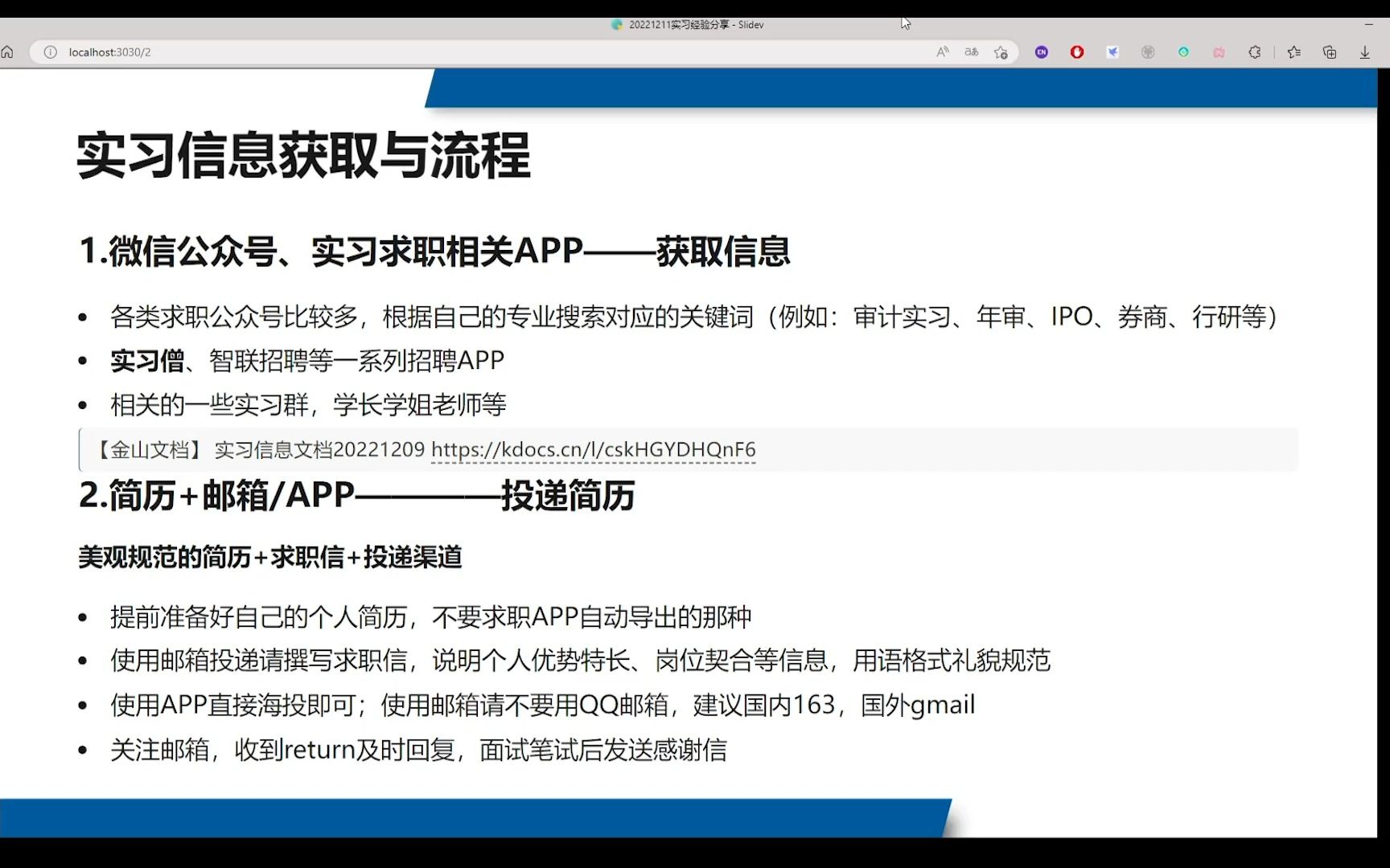 20221211实习经验分享