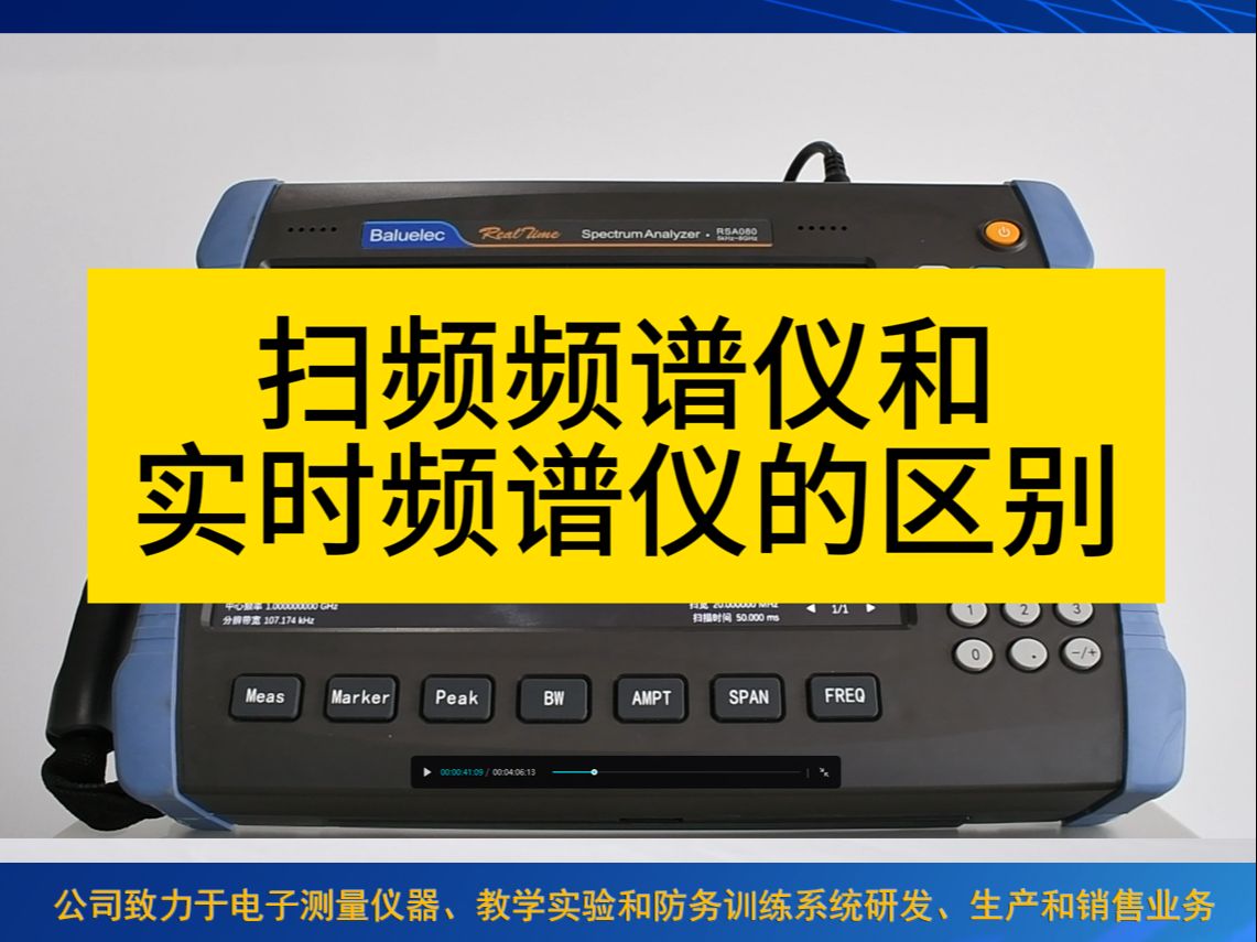 实时频谱分析仪和扫描频谱分析仪的区别