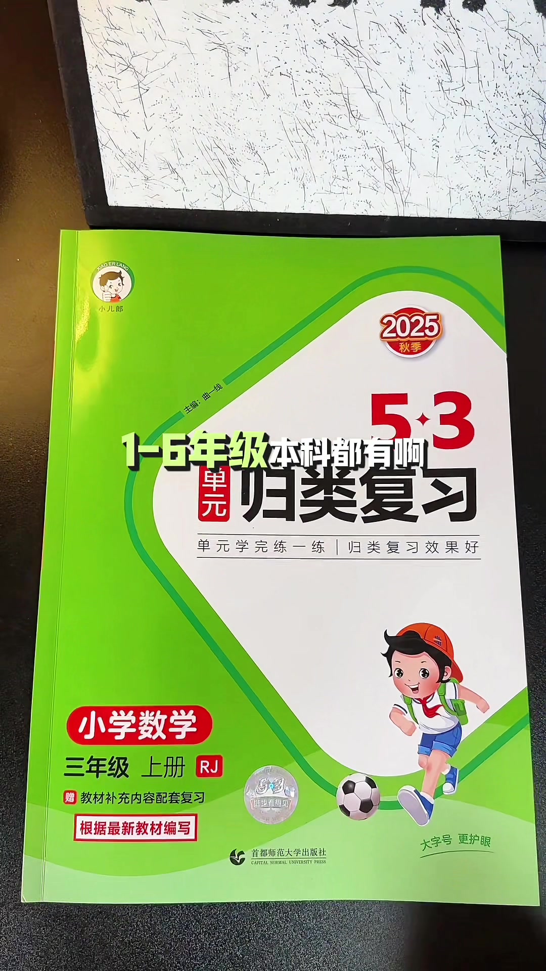 #53单元归类复习 从基础到拔高,从概念到应用,帮孩子巩固重点、突破...