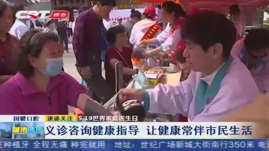 每年5月19日是世界家庭医生日,那么关于家庭医生你了解多少呢?