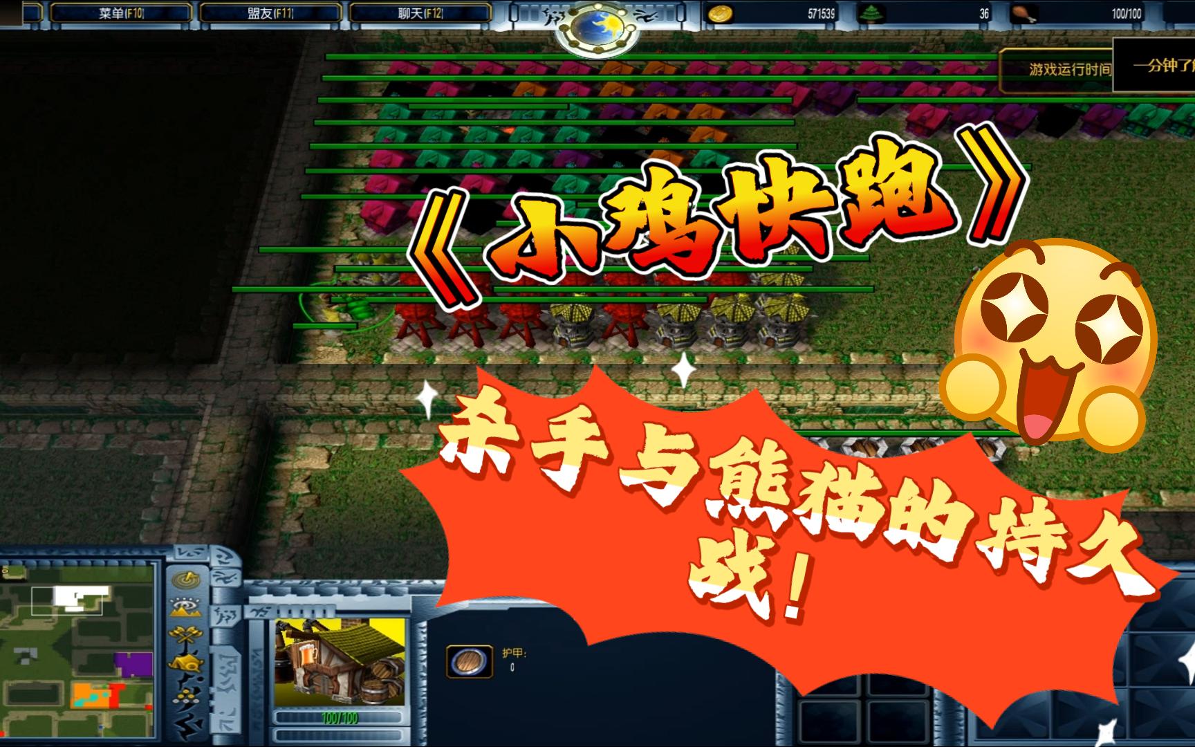 《小鸡快跑》魔兽RPG,杀手与熊猫的持久战!_哔哩哔哩bilibili_冰封...