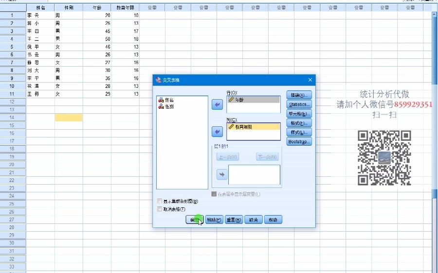 SPSS-描述性分析6-分类资料的描述性分析-交叉表-列联表-频数-行列...