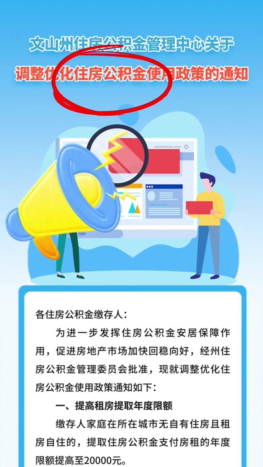 文山人看过来!住房公积金使用政策已进行调整优化!#住房公积金