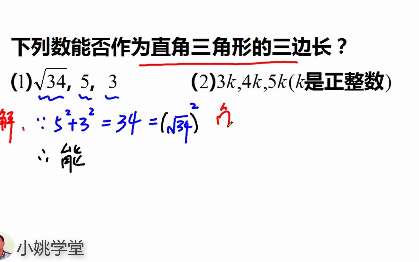 初中八上数学,判断下列数能否作为直角三角形的三边长?