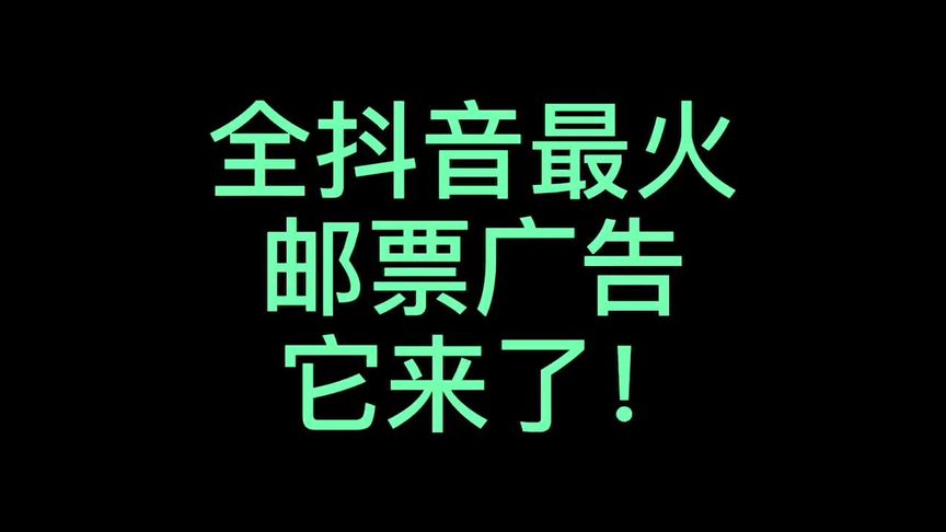 邮政小朱之宣传企业文化#邮票 #邮政风采