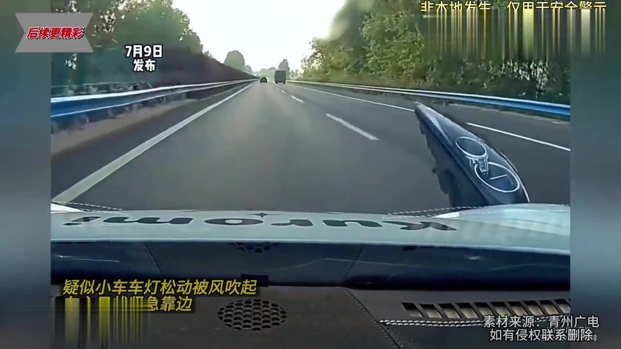 疑似小车车灯松动被风吹起,车主见状紧急靠边
