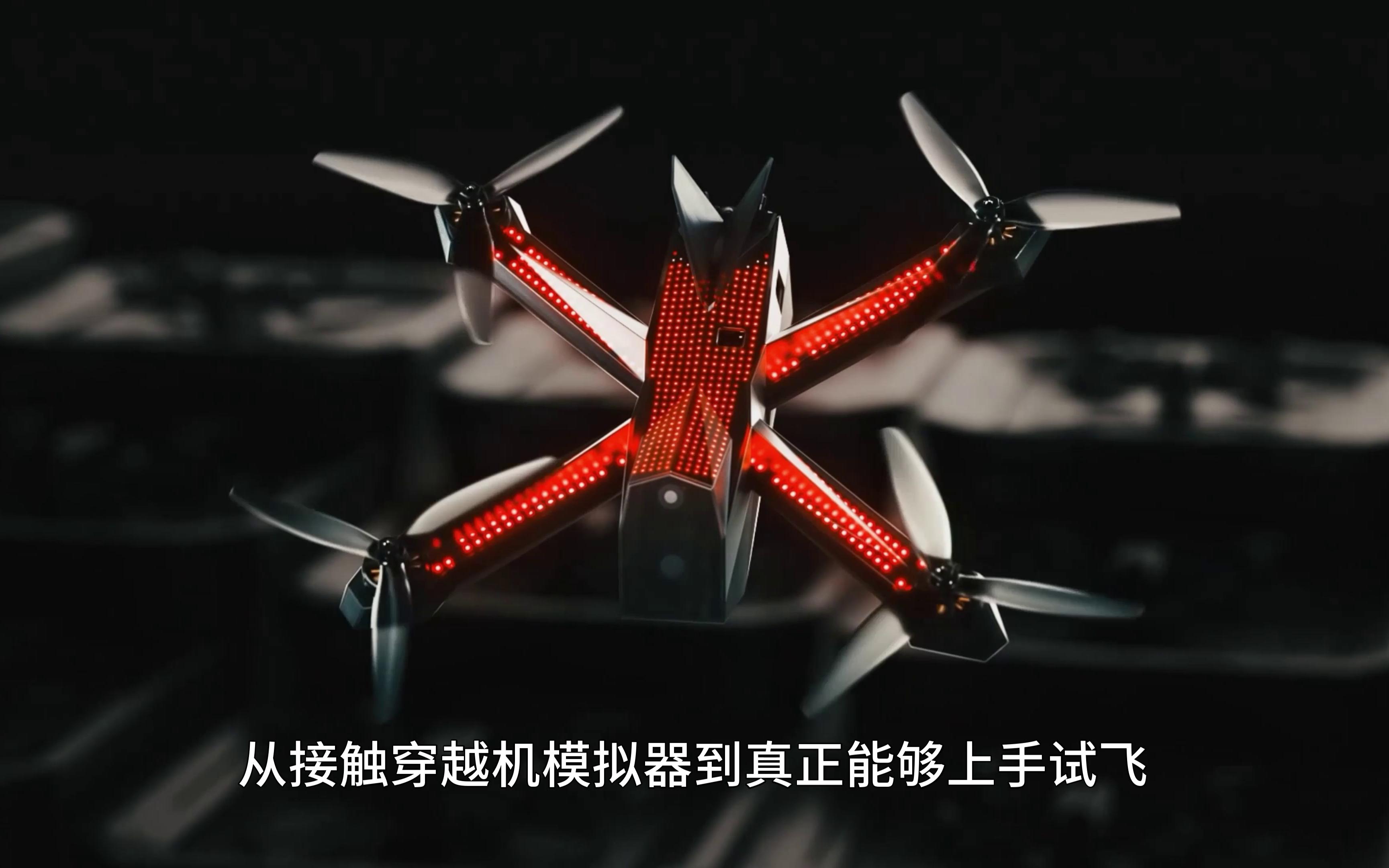 【穿越机模拟器】从入坑到毕业完整教程