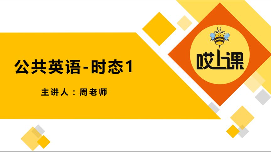 2020专升本英语 第4次课 时态(下) 过去将来时