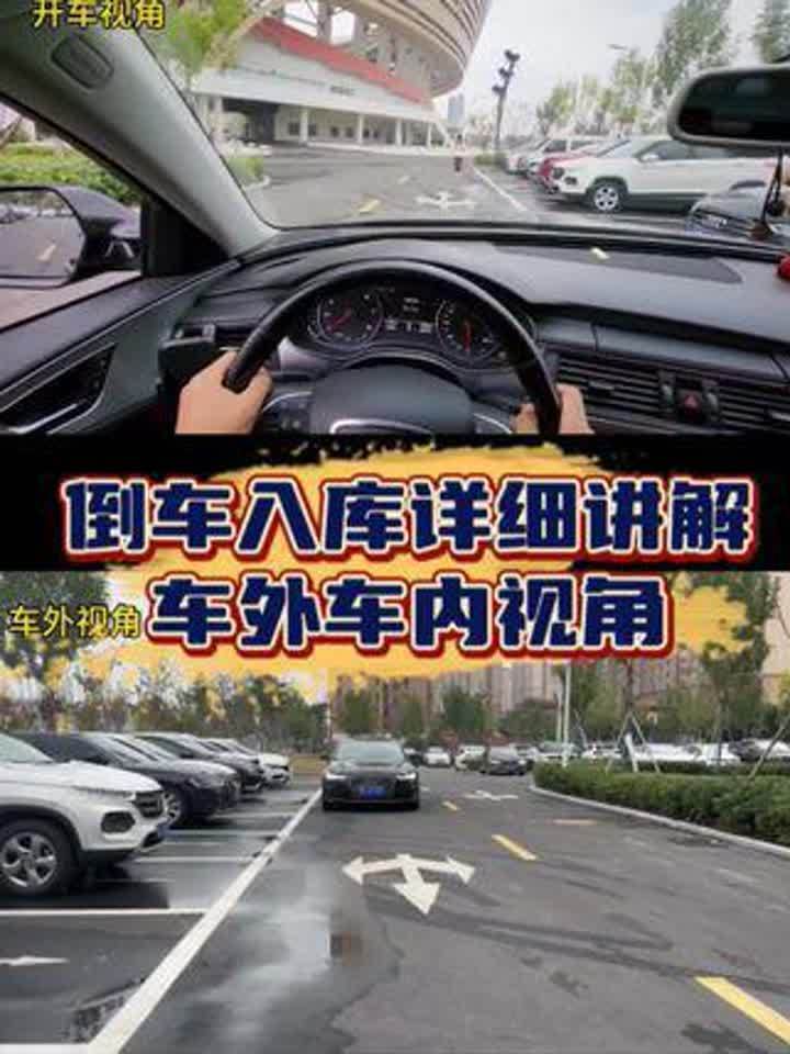 现实版倒车入库的正确方法,简单易懂一学就会!#每天一个用车知识 #带...
