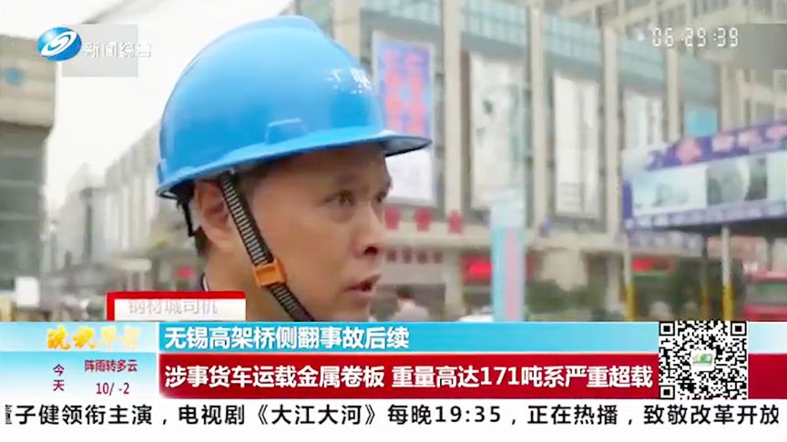 无锡高架桥侧翻:涉事货车运载金属卷板,重达171吨系严重超载