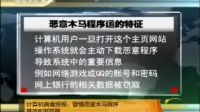 计算机病毒预报:警惕恶意木马程序