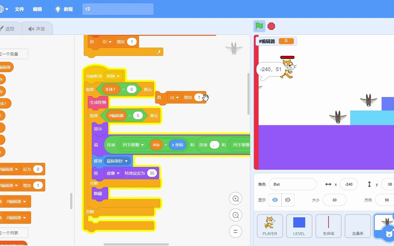 scratch 2D游戏教程第三部分:血量条绘制&怪物编辑处理 第十集