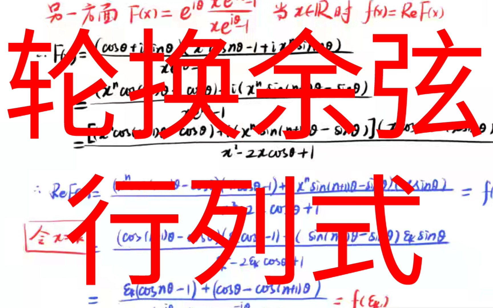 高等代数经典习题:轮换对称余弦行列式求解
