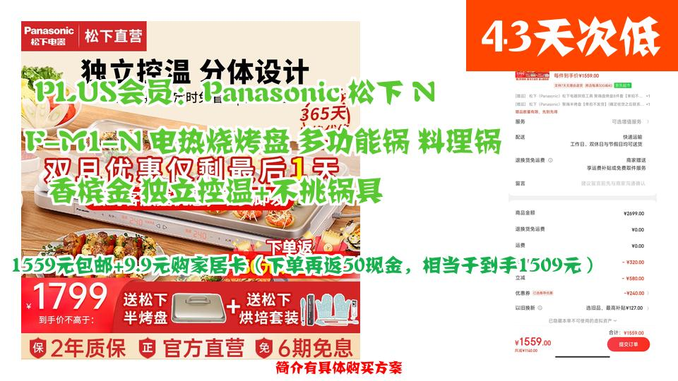 【43天次低】1559元包邮+9.9元购家居卡(下单再返50现金,相当于到手...
