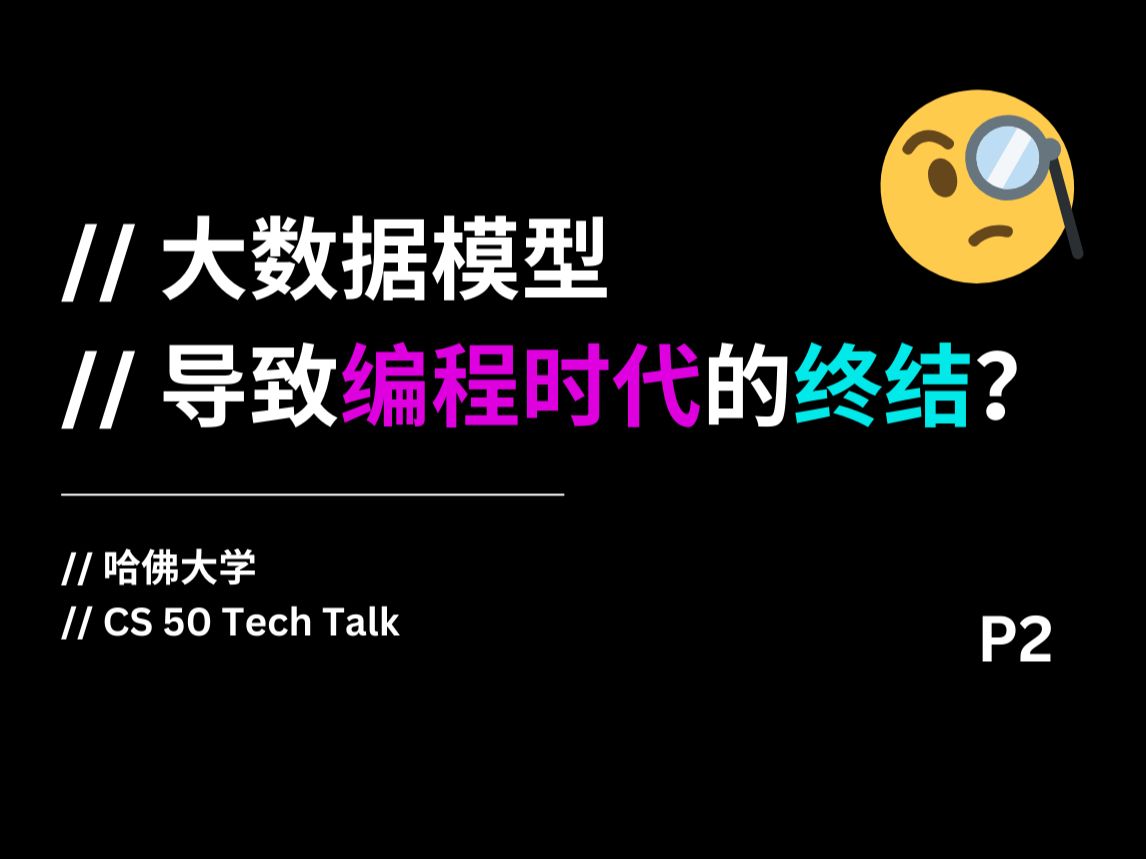 Part2: 大数据模型导致编程时代的终结?AI初创公司创始人Matt Welsh对...