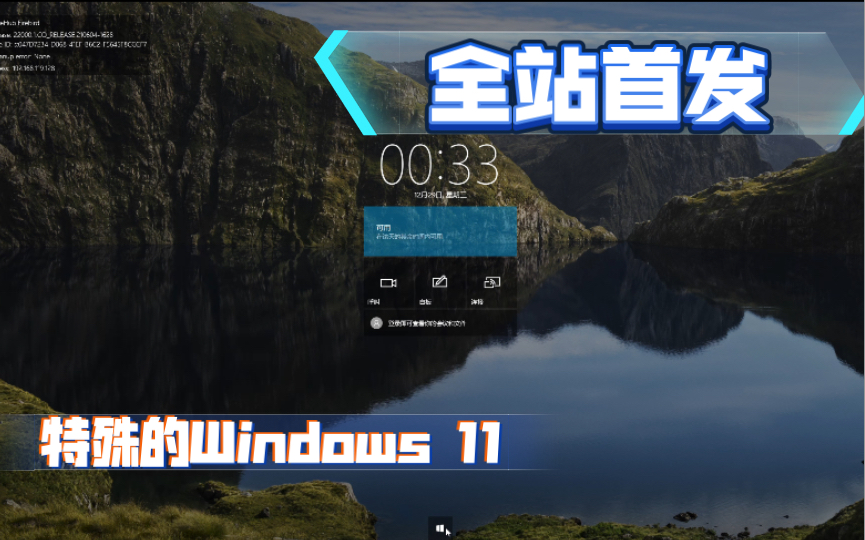 全站首发-特殊的Windows 11-Windows 11 协同版测评体验