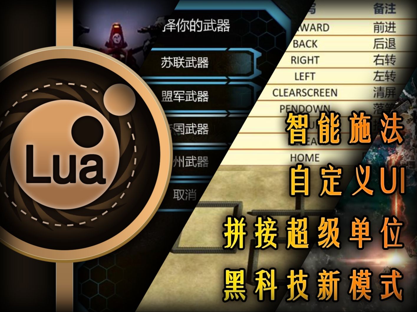 震惊!只需几行代码就可以在日冕中玩到…_红色警戒3