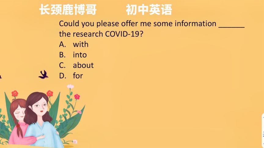 初中英语选择题,with和about如何使用?学霸看完微微一笑
