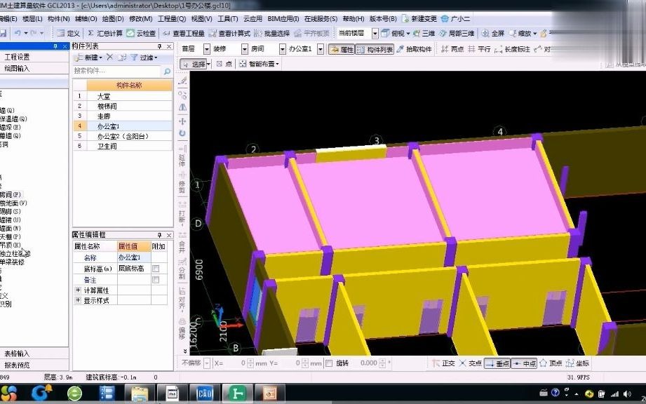 广联达软件土建算量课程——室内装修(绘制房间)——手把手教你玩转...