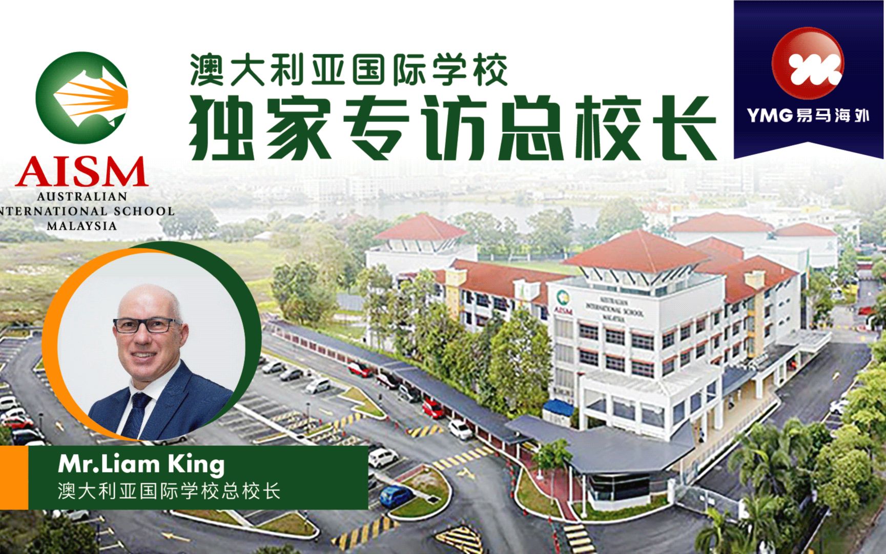 澳大利亚国际学校 | 独家专访总校长