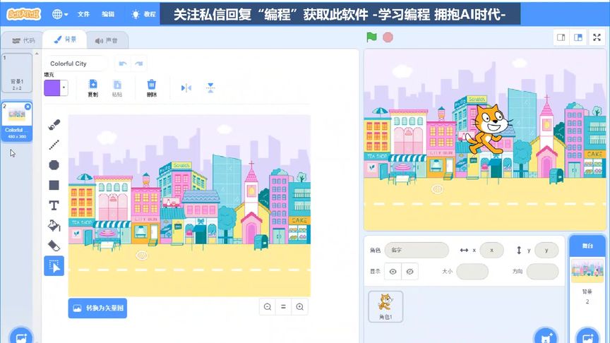 少儿编程入门教程11《当按下空格键》