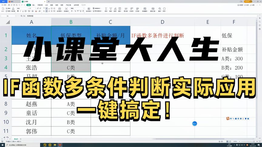 IF函数多条件判断实际应用,一键搞定!